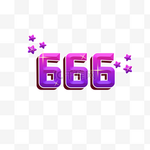 666直播礼物素材图片免费下载-千库网