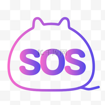 sos图标_PNG_素材_图片-千库网