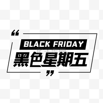 friday设计素材-friday模板设计-海报AI图片下载-千库网