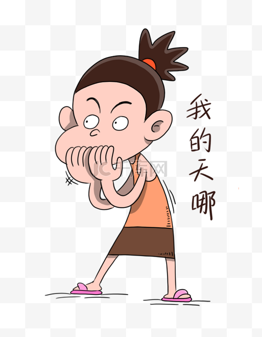 我的天哪图片 我的天哪图片素材免费下载 千库网