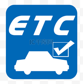 etc图片-etc素材-etc模板图片下载-千库网