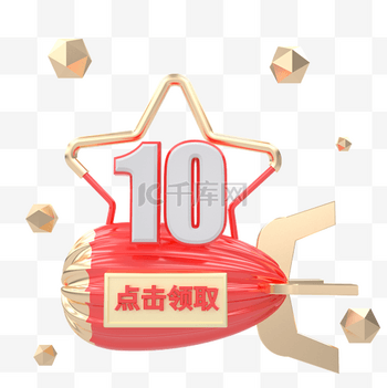 10元图片-10元素材-10元模板图片下载-千库网