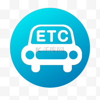 etc图片_etc素材-etc图片大全-千库网