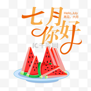 七月july图片-七月july图片素材免费下载-千库网