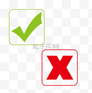 对错符号素材图片免费下载-千库网