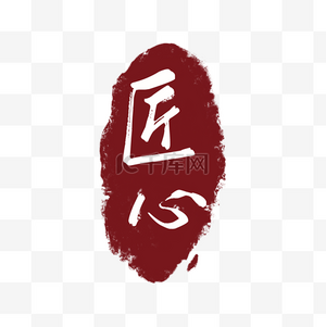 红岩精神图片-红岩精神图片素材免费下载-千库网