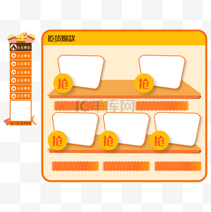 吃货节美食侧边栏主图素材图片免费下载-千库网