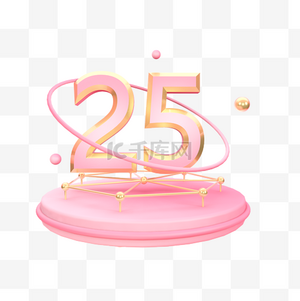 装饰插图免抠立体粉色数字25素材图片免费下载-千库网