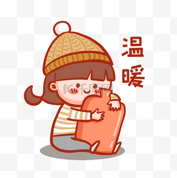 保暖表情包免抠设计素材-保暖表情包免抠模板设计PNG图片下载-千库网