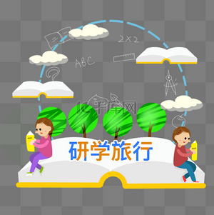 研学卡通扁平素材图片免费下载-千库网