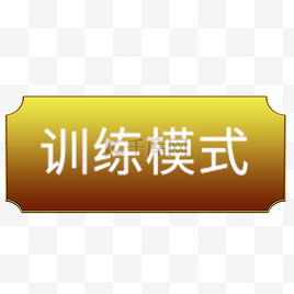 部队训练图标icon设计素材-部队训练图标PSD模板下载-千库网