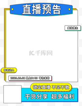 活动预告新媒体设计素材-活动预告PNG设计模板下载-千库网