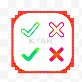 红叉图片-红叉素材-红叉模板图片下载-千库网