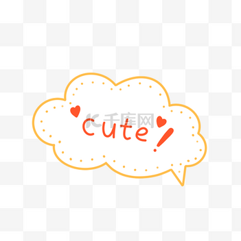 可爱cute设计素材-可爱cute模板设计-海报PSD图片下载-千库网