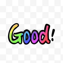 good图片-good图片素材免费下载-千库网