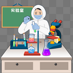 漫画实验室图片-漫画实验室图片素材免费下载-千库网