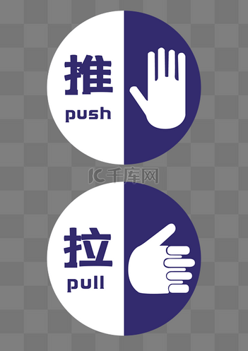 push图片_push素材-push图片大全-千库网