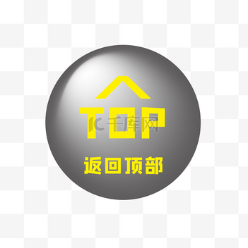top图标icon设计素材-top图标AI模板下载-千库网