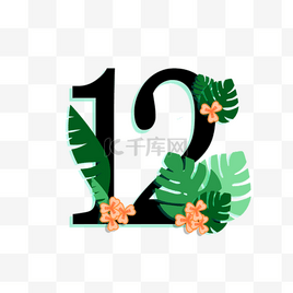 数字12图片-数字12素材-数字12模板图片下载-千库网
