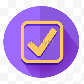 审核通过icon图片_审核通过icon素材-审核通过icon图片大全-千库网