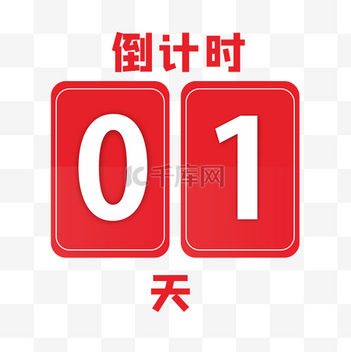 数字01设计素材-数字01模板设计-海报EPS图片下载-千库网