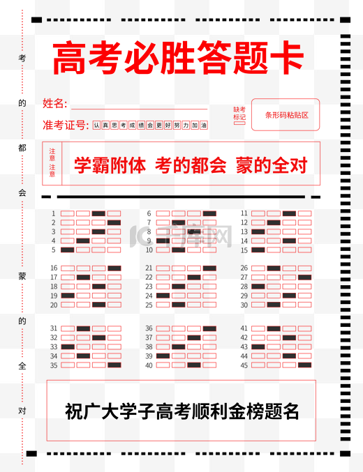 公考答题卡图片 公考答题卡图片素材免费下载 千库网