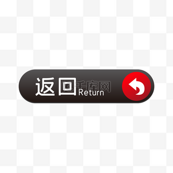 return设计素材-return模板设计-海报AI图片下载-千库网