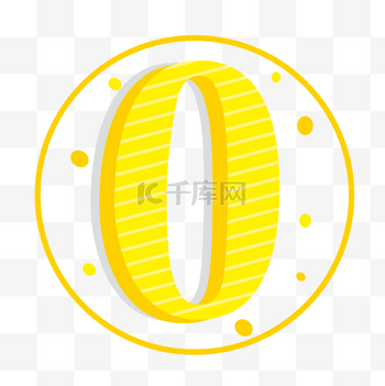 数字0图片-数字0PNG素材-数字0模板图片下载-千库网