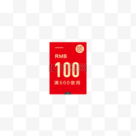 100抵500图片-100抵500素材-100抵500模板图片下载-千库网
