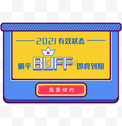 叠buff图片-叠buff图片素材免费下载-千库网