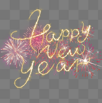 新年快乐繁体文字图片_新年快乐繁体文字素材-新年快乐繁体文字图片大全-千库网