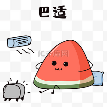 巴适表情包图片-巴适表情包素材-巴适表情包模板图片下载-千库网