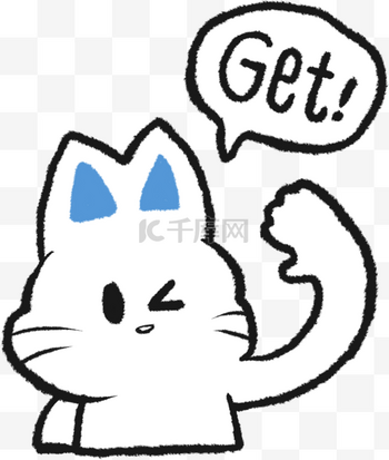 get卡通图片-get卡通素材-get卡通模板图片下载-千库网