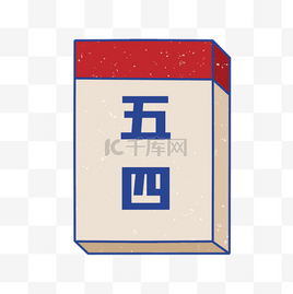 日历54设计素材-日历54模板设计-海报图片下载-千库网