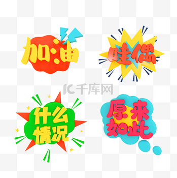 热词感动瞬间_C4D_素材_图片-千库网