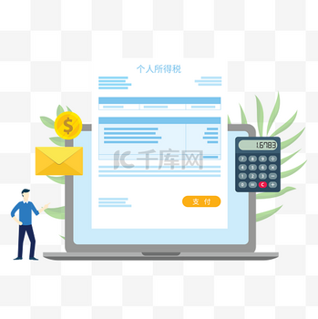 个税图片_个税素材-个税图片大全-千库网