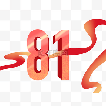81数字图片-81数字素材-81数字模板图片下载-千库网