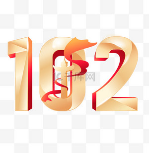 建党节建党102周年立体烫金素材图片免费下载-千库网
