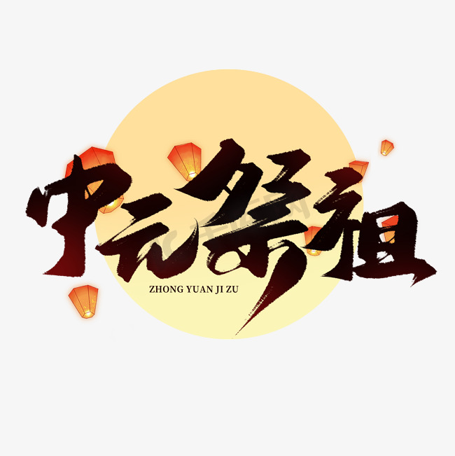 元祖logops艺术字体-元祖logops字体设计效果-千库网