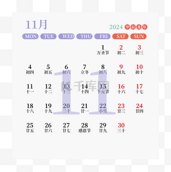 2024年11月日历图片_2024年11月日历素材-2024年11月日历图片大全-千库网