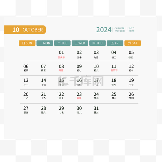 2024十月日历图片-2024十月日历图片素材免费下载-千库网
