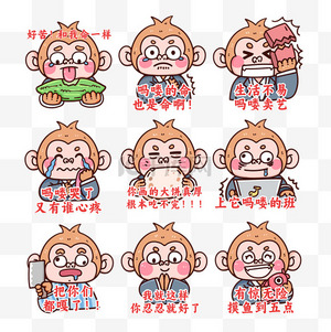 手绘网红网络热梗吗喽猴子打工人表情包素材图片免费下载-千库网