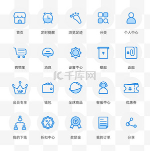 电商蓝色扁平商城图标集合素材图片免费下载-千库网