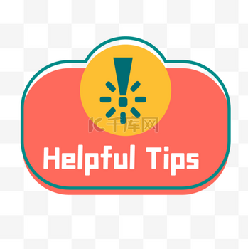tips符号图片_tips符号素材-tips符号图片大全-千库网