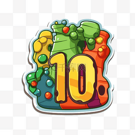 卡通数字10设计素材-卡通数字10模板设计-海报图片下载-千库网
