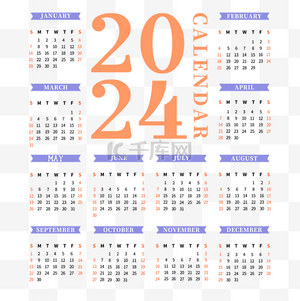 2024年全年日历表图片-2024年全年日历表图片素材免费下载-千库网
