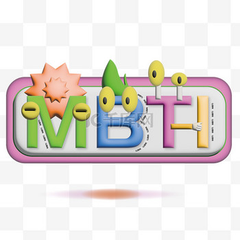 mbti图片-mbti素材-mbti模板图片下载-千库网