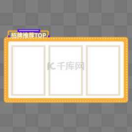 商品边框素材图片-商品边框素材-商品边框素材模板图片下载-千库网