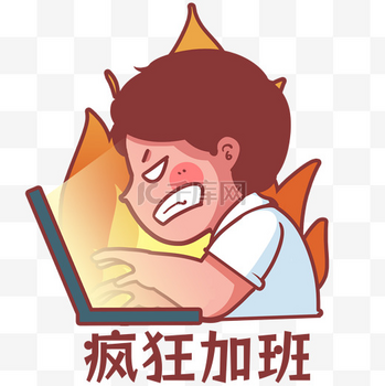 疯狂敲电脑gif图片_疯狂敲电脑gif素材-疯狂敲电脑gif图片大全-千库网