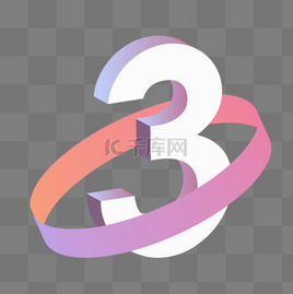 数字3立体感图片-数字3立体感素材-数字3立体感模板图片下载-千库网